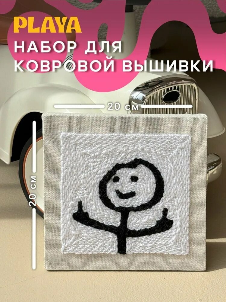 Набор для ковровой вышивки "Чел с фактами"