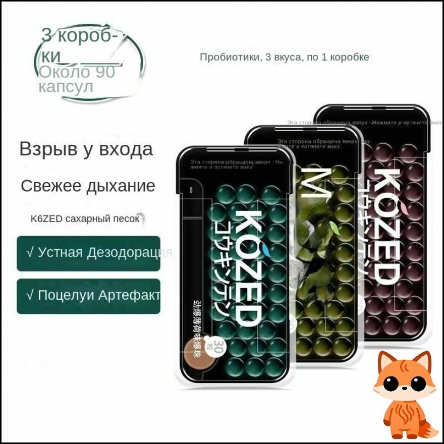 Освежающие пластинки (конфета из бисера) свежее дыхание, 3 вкуса