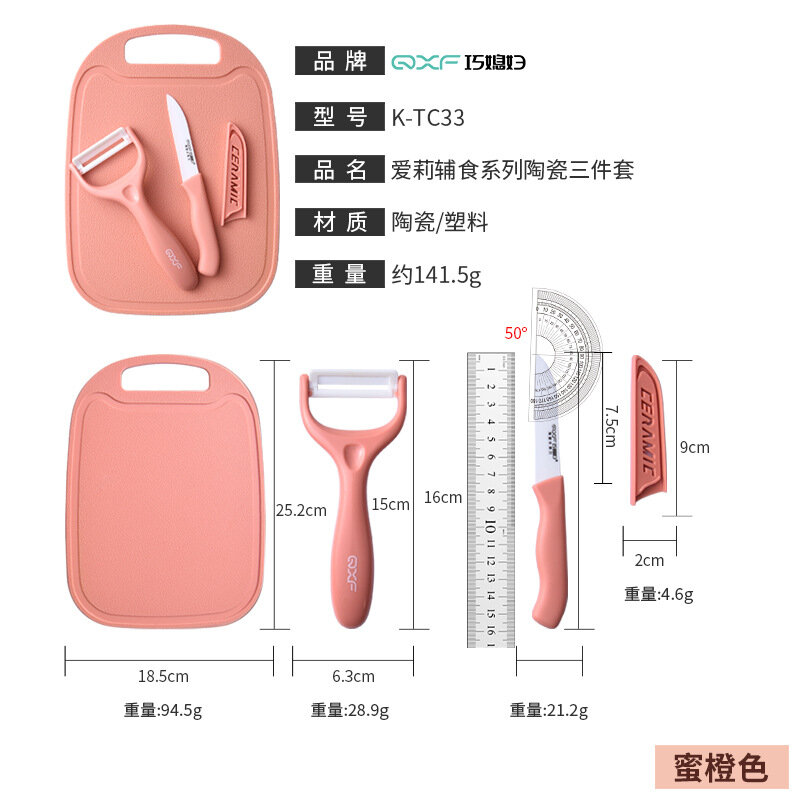 Набор из трех предметов: керамический нож для фруктов, овощечистка и разделочная доска Qiaoxifu для домашней кухни
