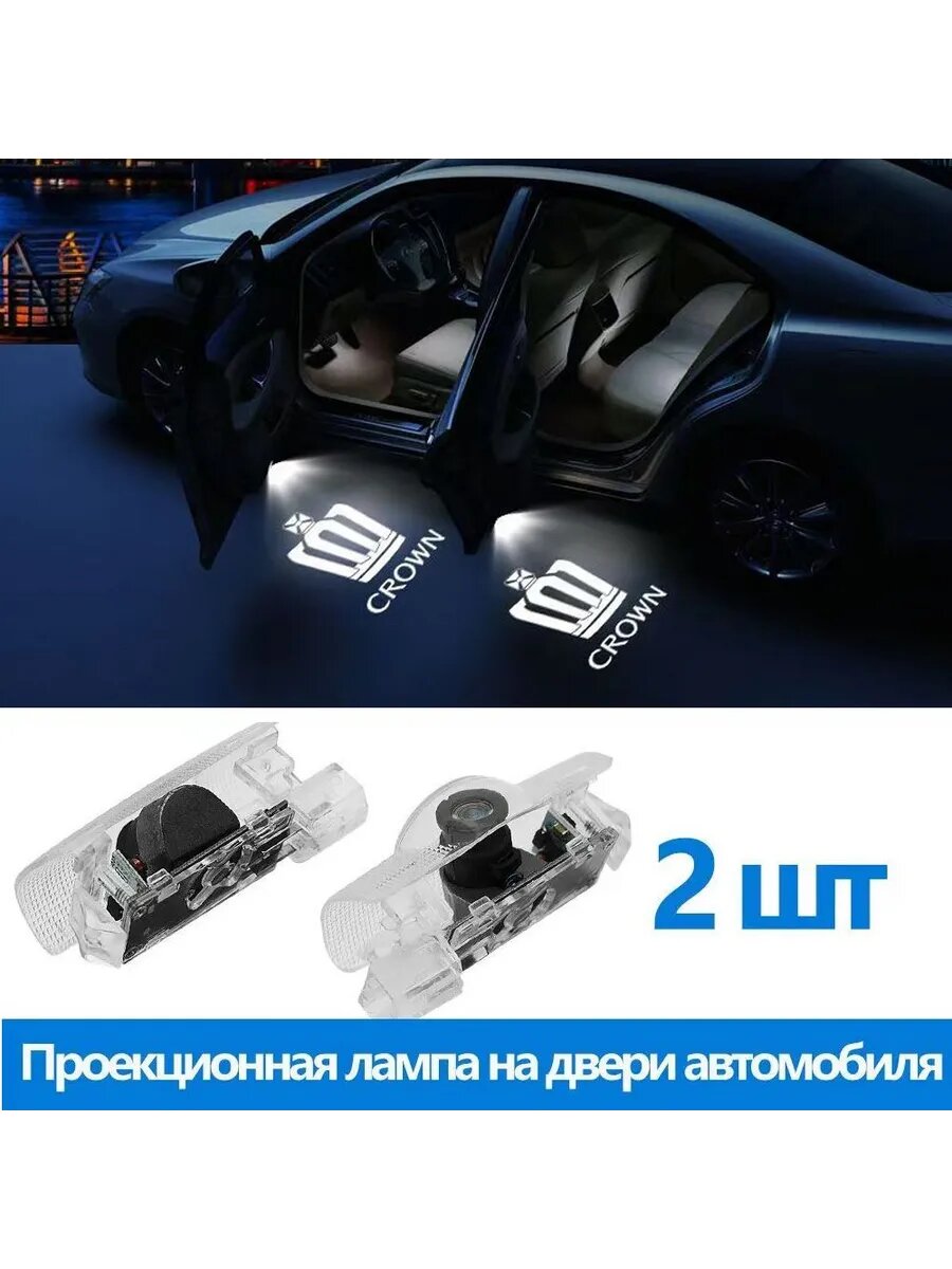 Приветственные фонари дверей Toyota Crown, 2 шт.