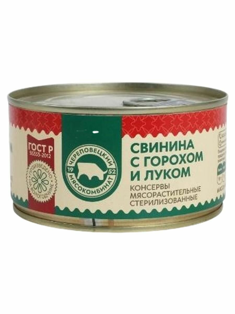 Свинина с горохом и луком по госту, 325 г. 2 банки