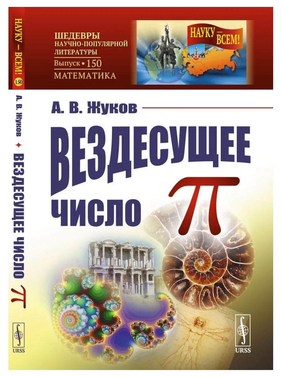 Вездесущее число /пи/
