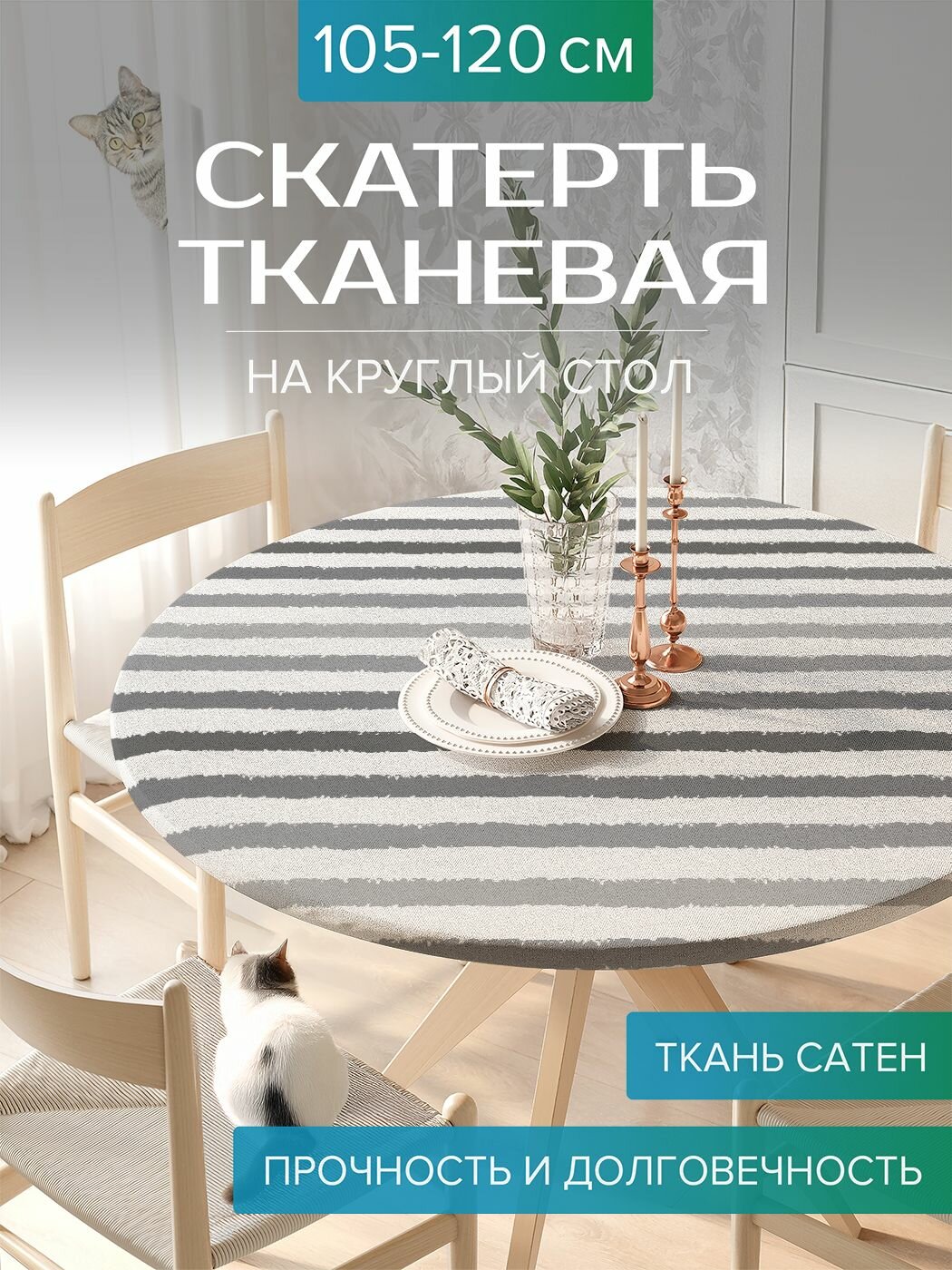 Скатерть на стол JoyArty тканевая круглая на резинке "Серые линии", ткань Сатен, на диаметр 105-120 см,