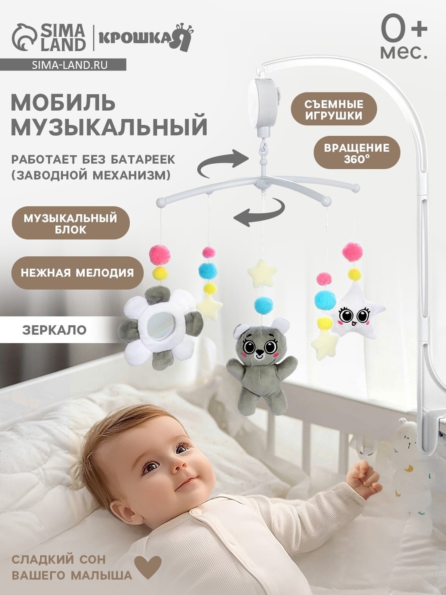 Мобиль Крошка Я "Забавный мишка" SL-07279A, музыкальный, заводной, серый