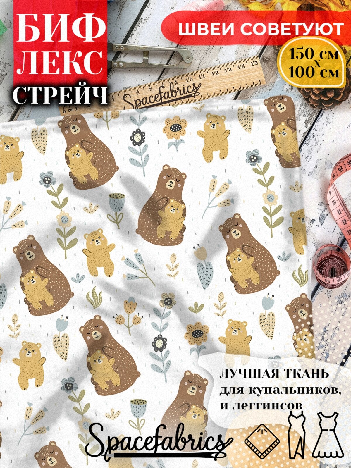 Бифлекс ткань для шитья и рукоделия, 240 г/м2, отрез 150х100 см, трикотажная стрейч ткань с принтом