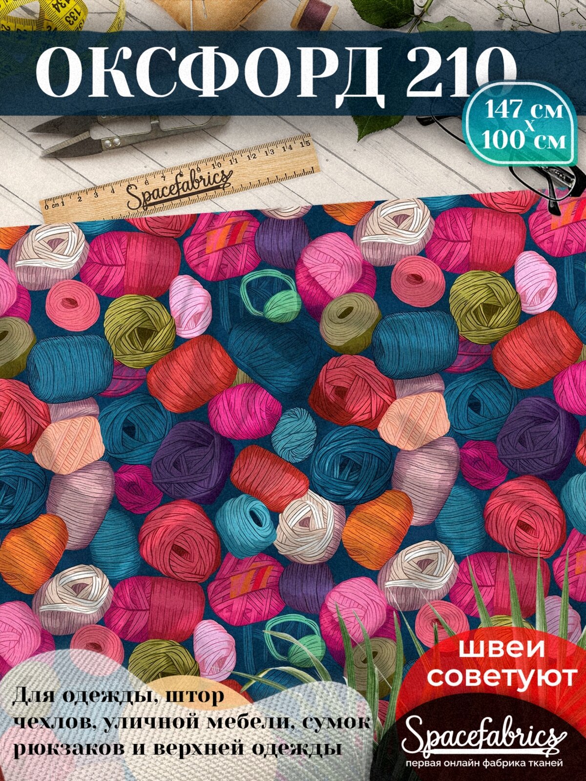 Ткань Оксфорд 210D WR/PU, водоотталкивающая, 95 гр/кв. м, с принтом (1х1,5м)