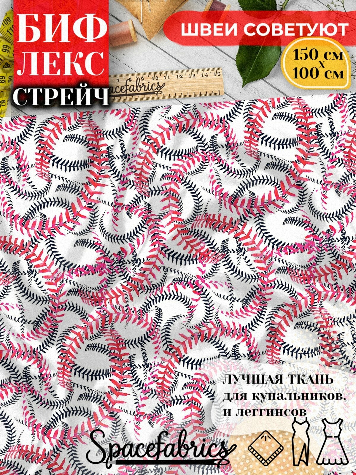 Бифлекс ткань для шитья и рукоделия, 240 г/м2, отрез 150х100 см, трикотажная стрейч ткань с принтом