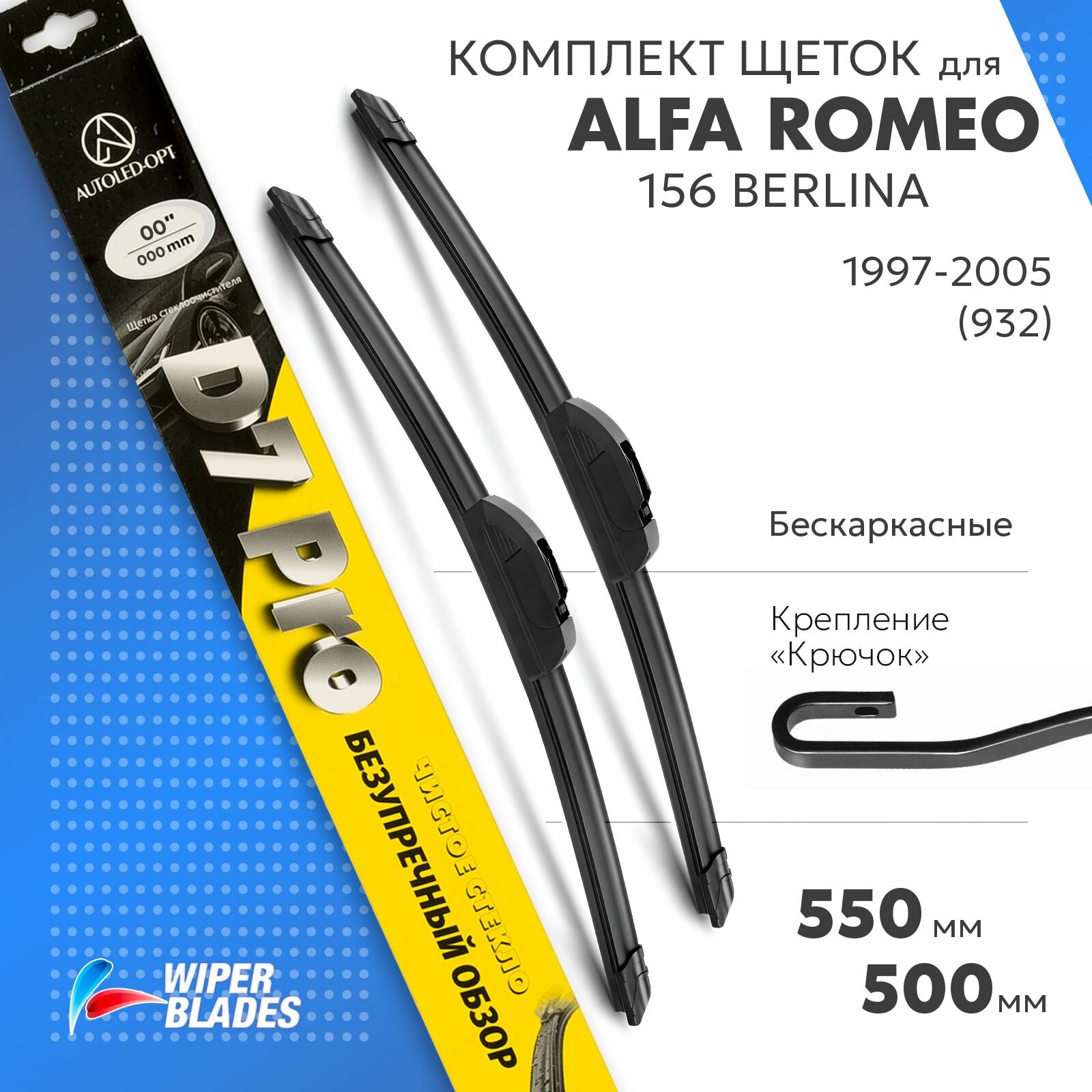 550 500мм. Щетки стеклоочистителя на Альфа Ромео 156 Берлина 1997-2005 2 шт, комплект бескаркасных дворников для Alfa Romeo 156 Berlina (932) - Autoled