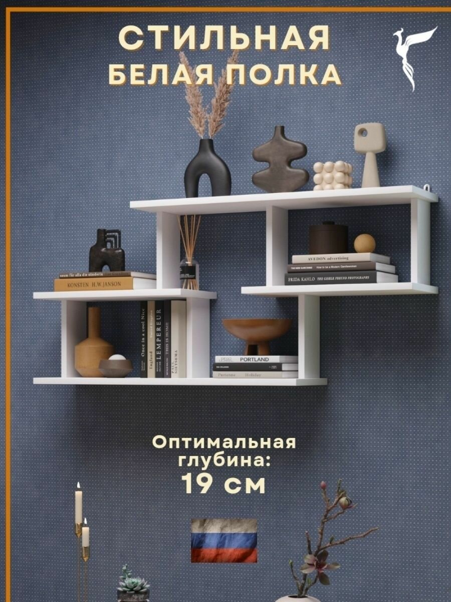 Полка навесная для дома, Феникс, полка на стену, 100х44,8х19 см, белая