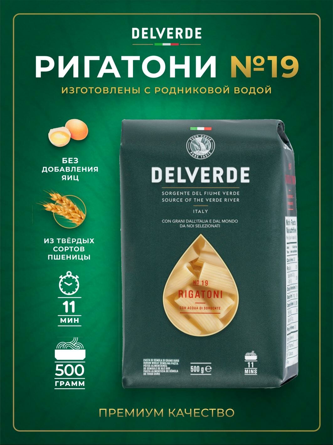 Макароны DELVERDE № 019 Ригатони, 500 г