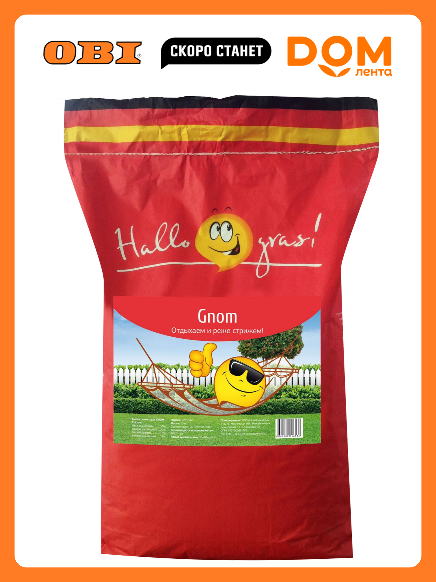 Семена газонной травы ГазонCity Hallo, gras! Gnom Gras 10 кг