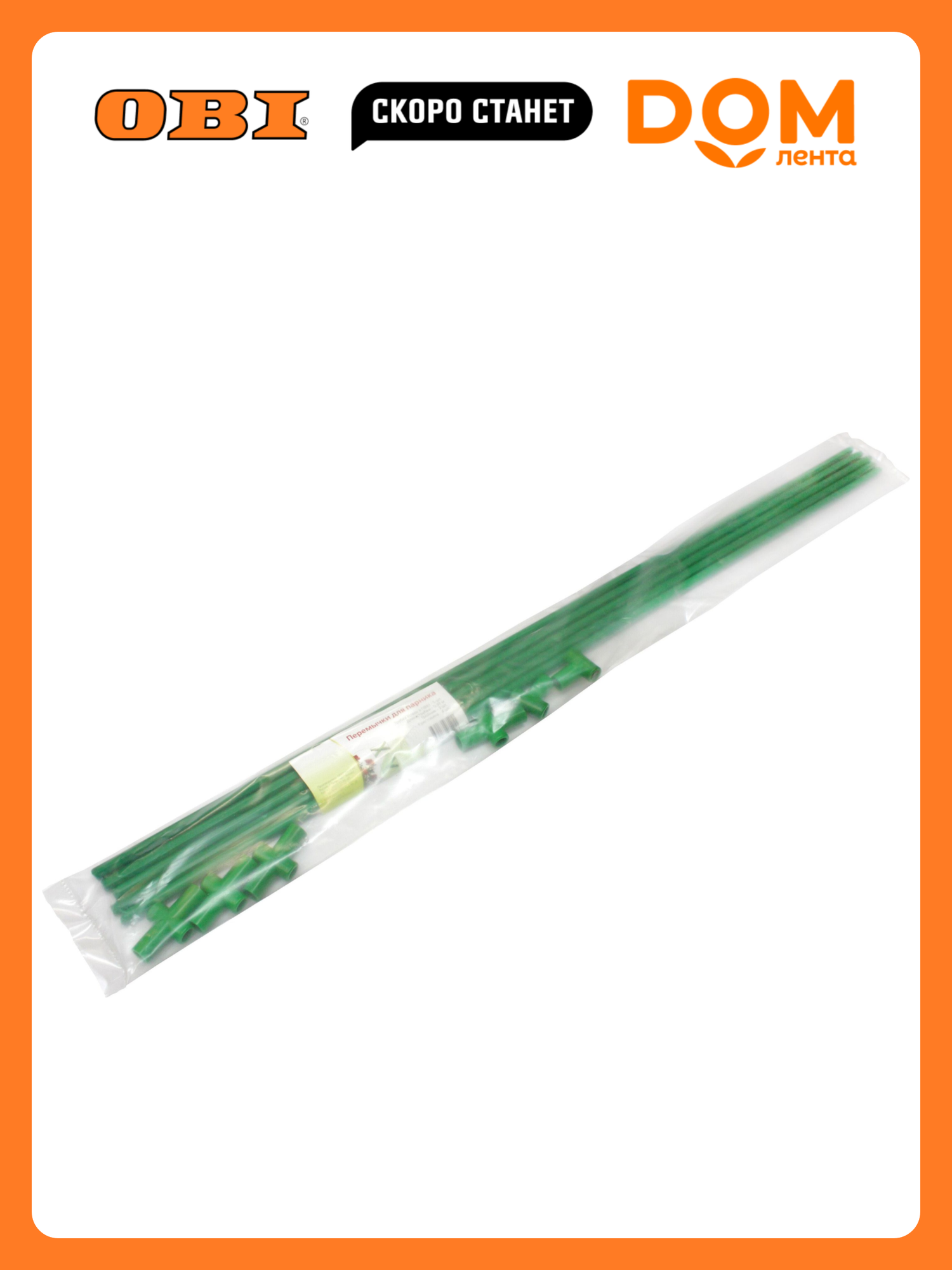 Комплект перемычек для парника Комплект-Агро №1, d10мм, 11 шт