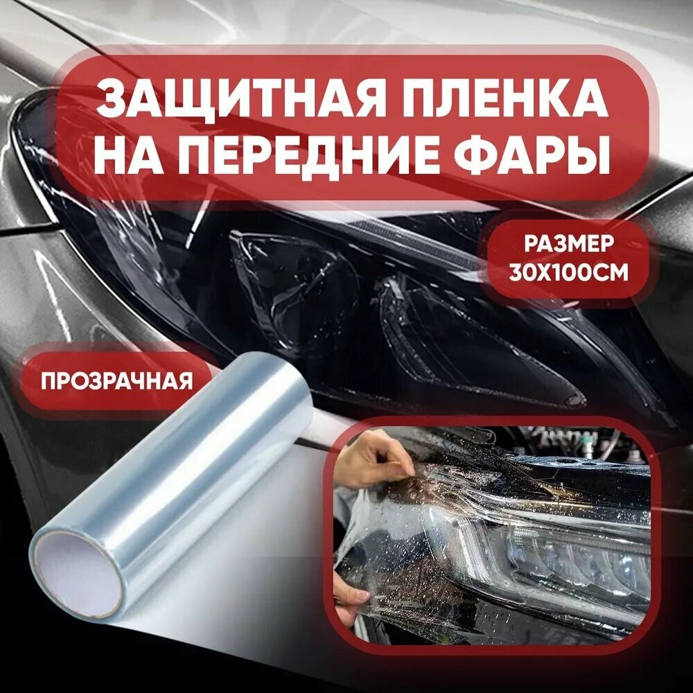 Пленка автомобильная 1 мх30 см