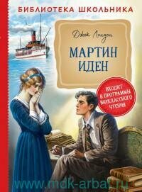 Книга "Мартин Иден : роман"