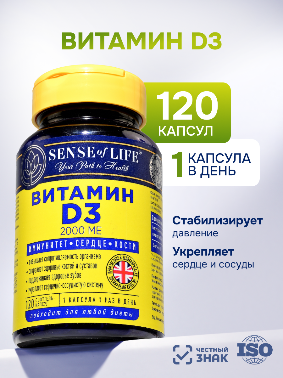 Витамин Д3+К2 2000 МЕ, SENSE OF LIFE, премиум БАД комплекс для женщин и мужчин, 120 капсул
