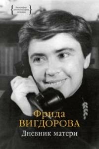 Книга "Дневник матери"