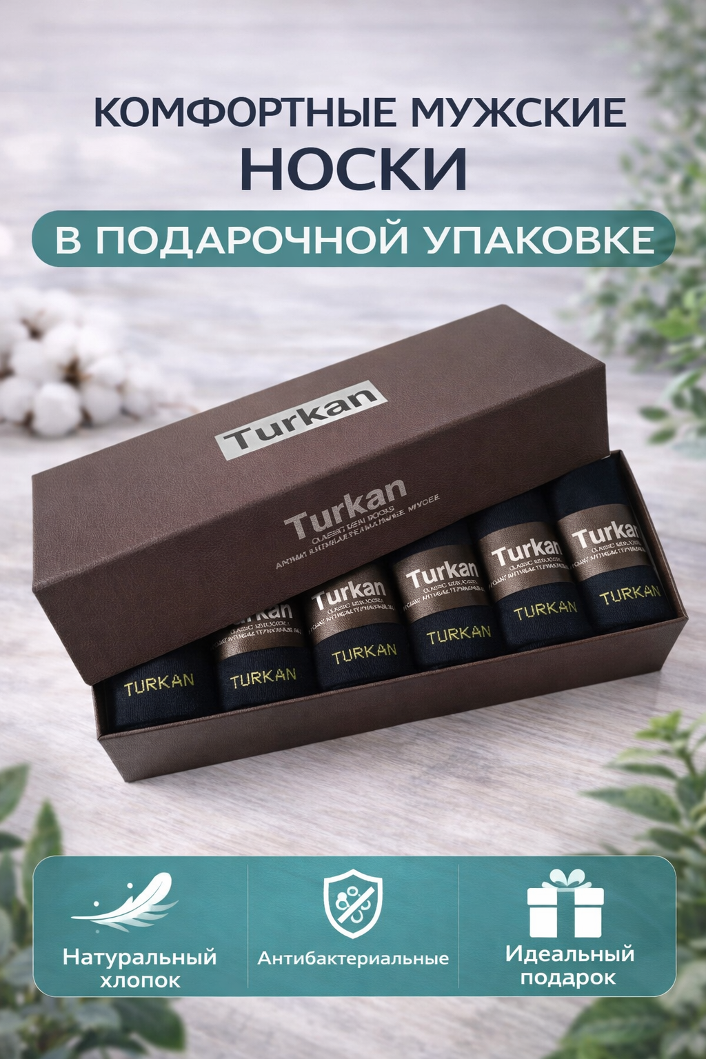 Носки, комплект