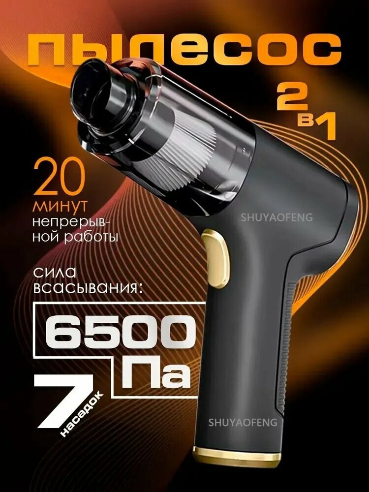 Автомобильный беспроводной пылесос для сухой уборки с мощностью всасывания 80 и временем работы 20 минут
