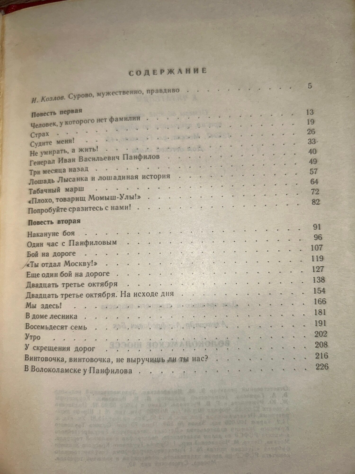 Волоколамское шоссе — фото 1