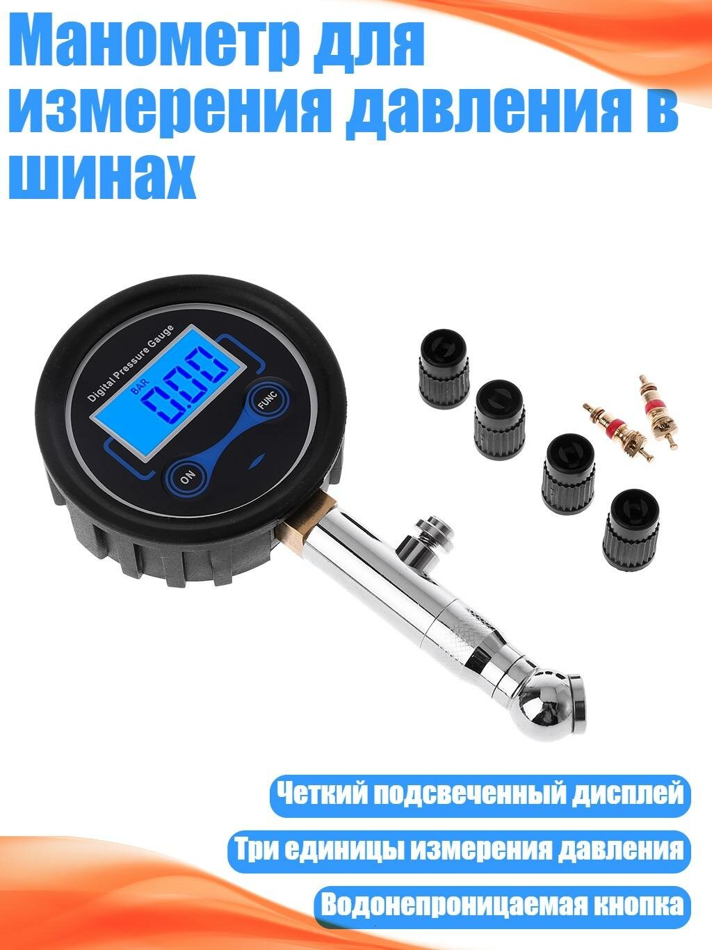 Манометр для измерения давления в шинах