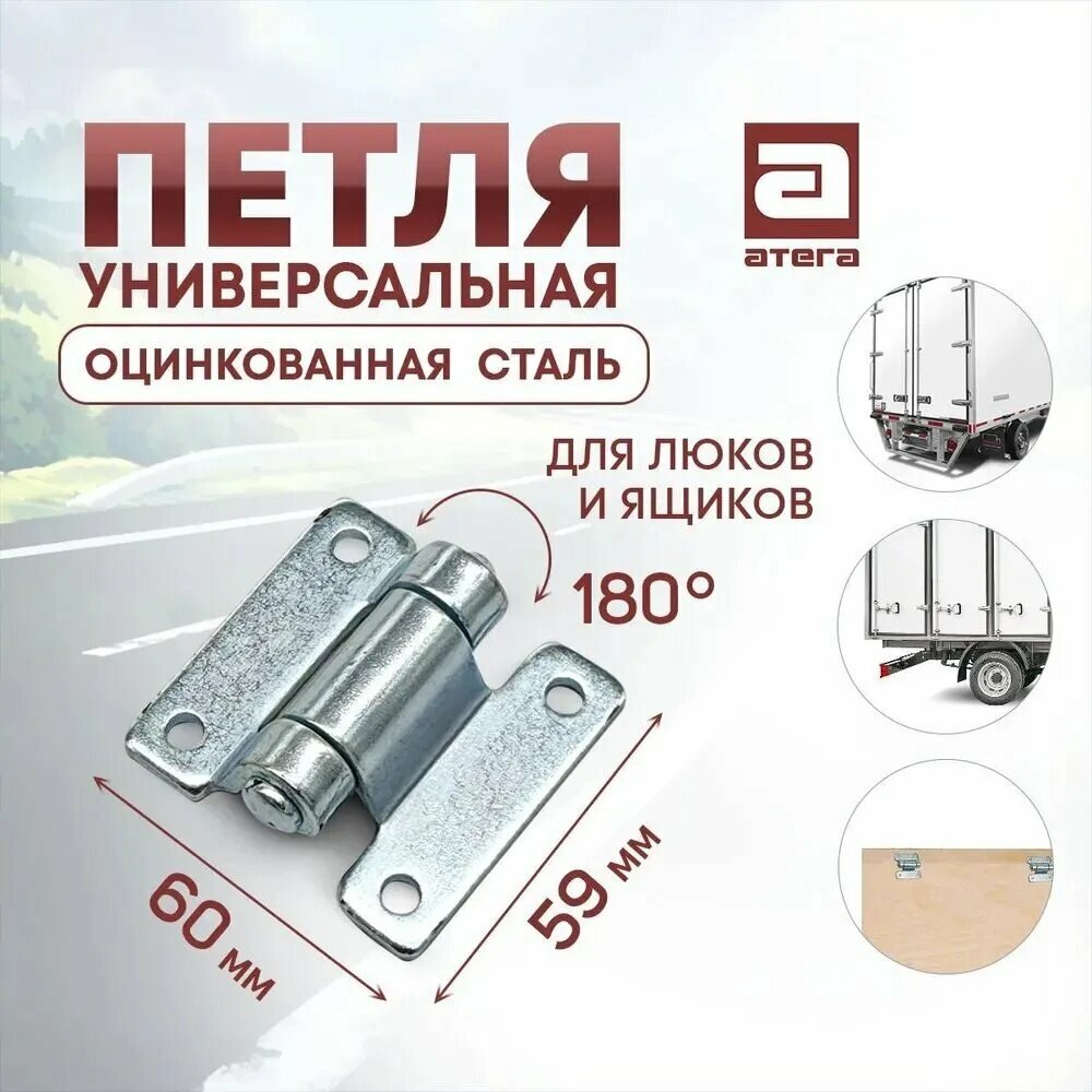 Петля автомобильная бабочка для ящика, полки, багажника, двери артикул П-823080