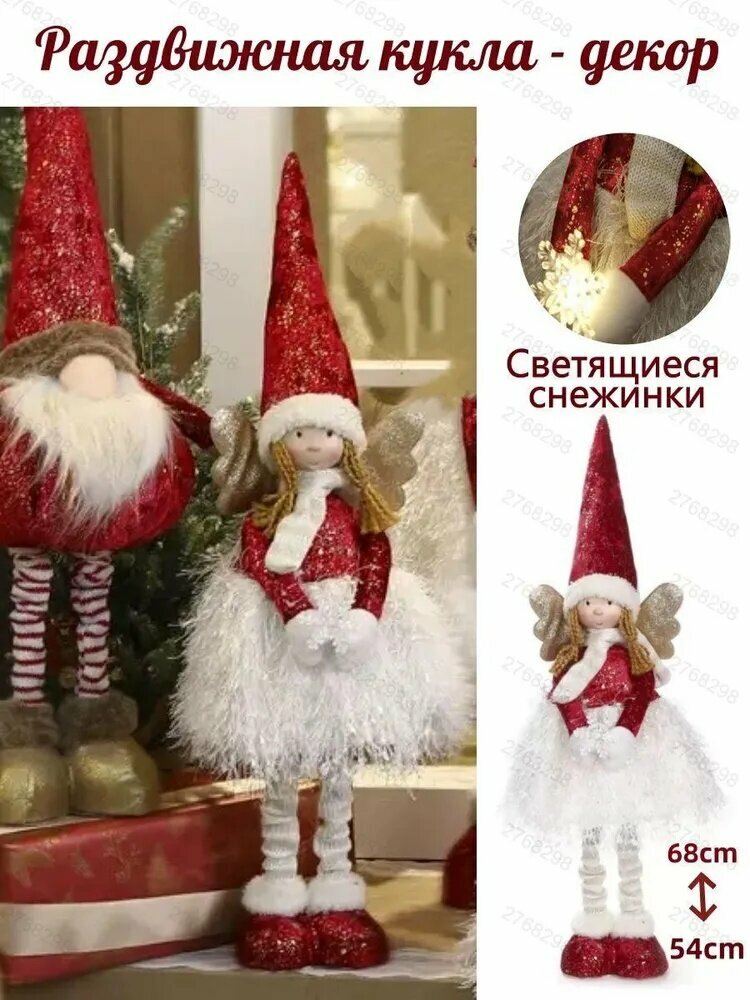 Игрушка под елку Рождественская ангел-девочка - светящаяся снежинка - регулируемые ножки - 68cm, высота 68 см, длина 20 см