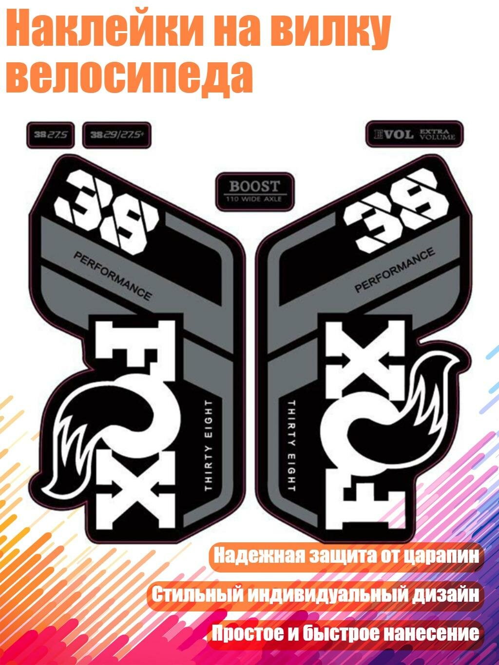 Наклейки на вилку велосипеда, 2 - Лиса 38