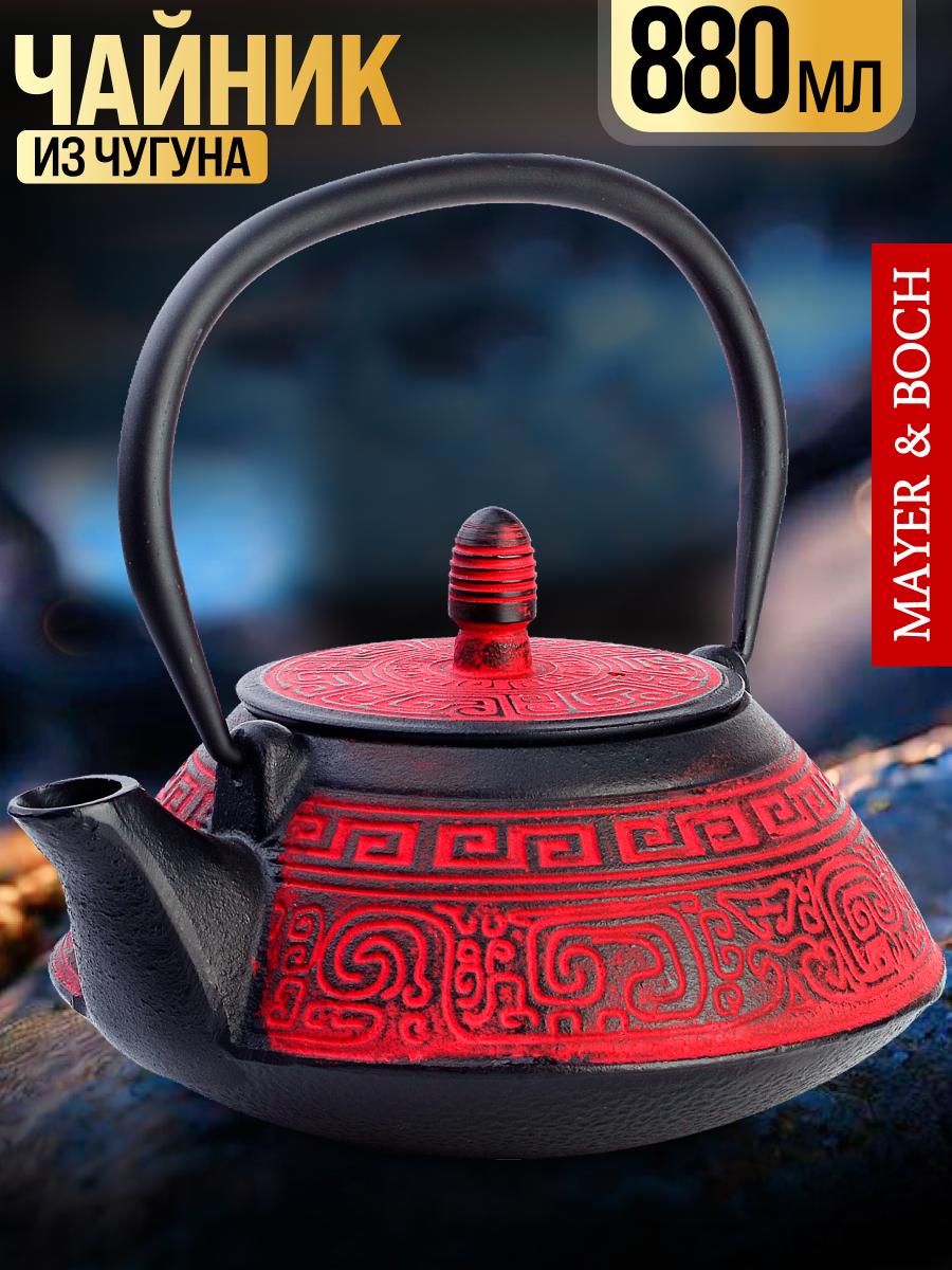 Заварочный чайник MAYER&BOCH "40533", чугун, нержавеющая сталь, с ситечком, 880мл
