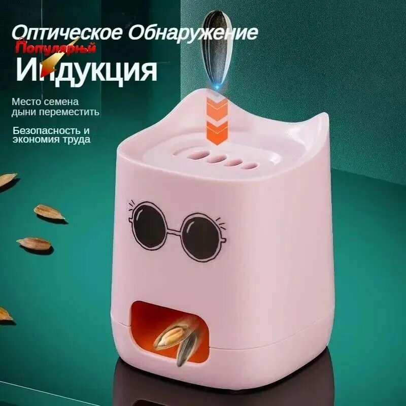 Прибор аппарат для чистки семечек автоматический