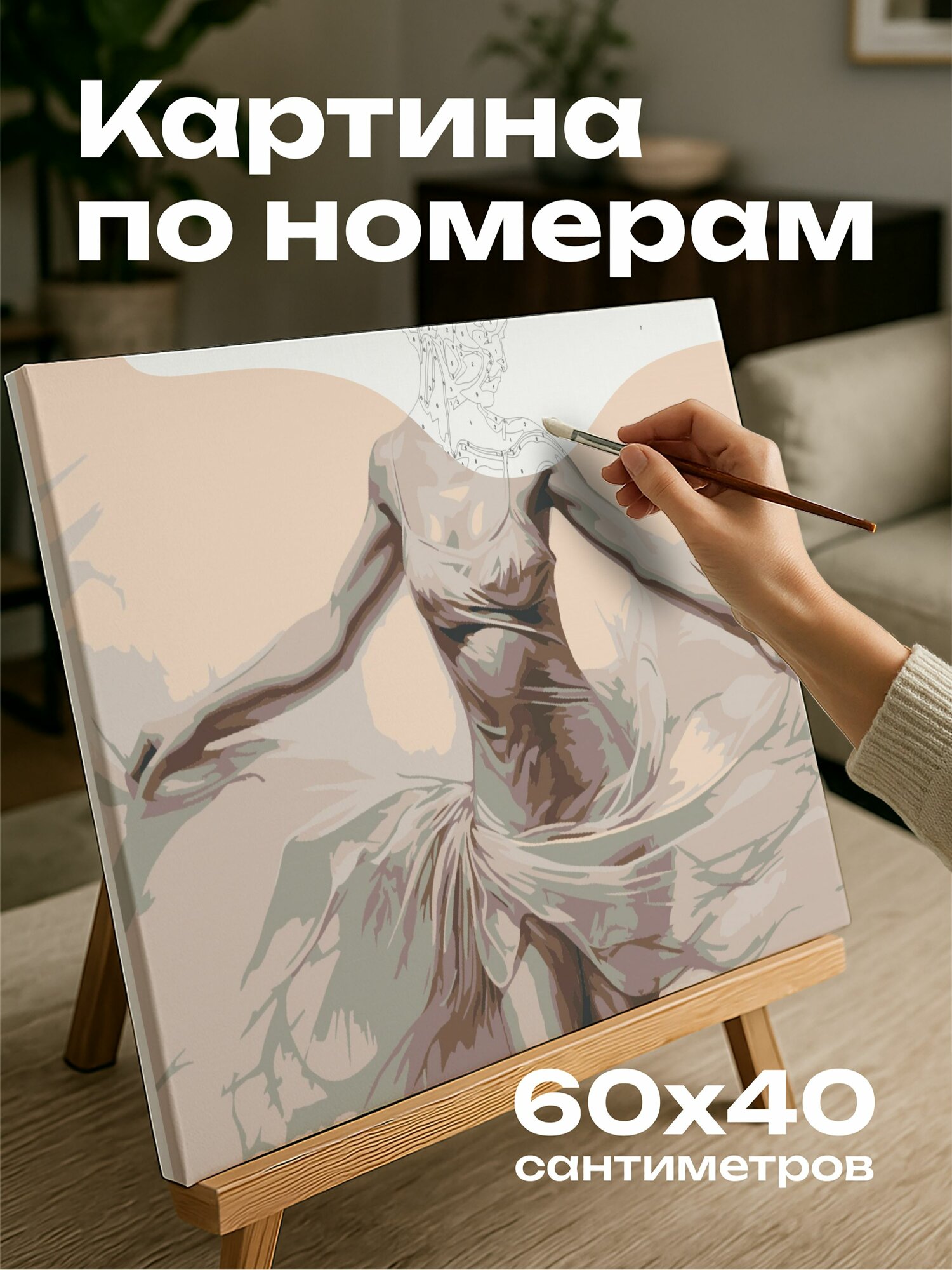 Картина по номерам 60x40 см, балерина, движения, рисунок, линии, тень, прорисовка, плавность, грация, детали костюма