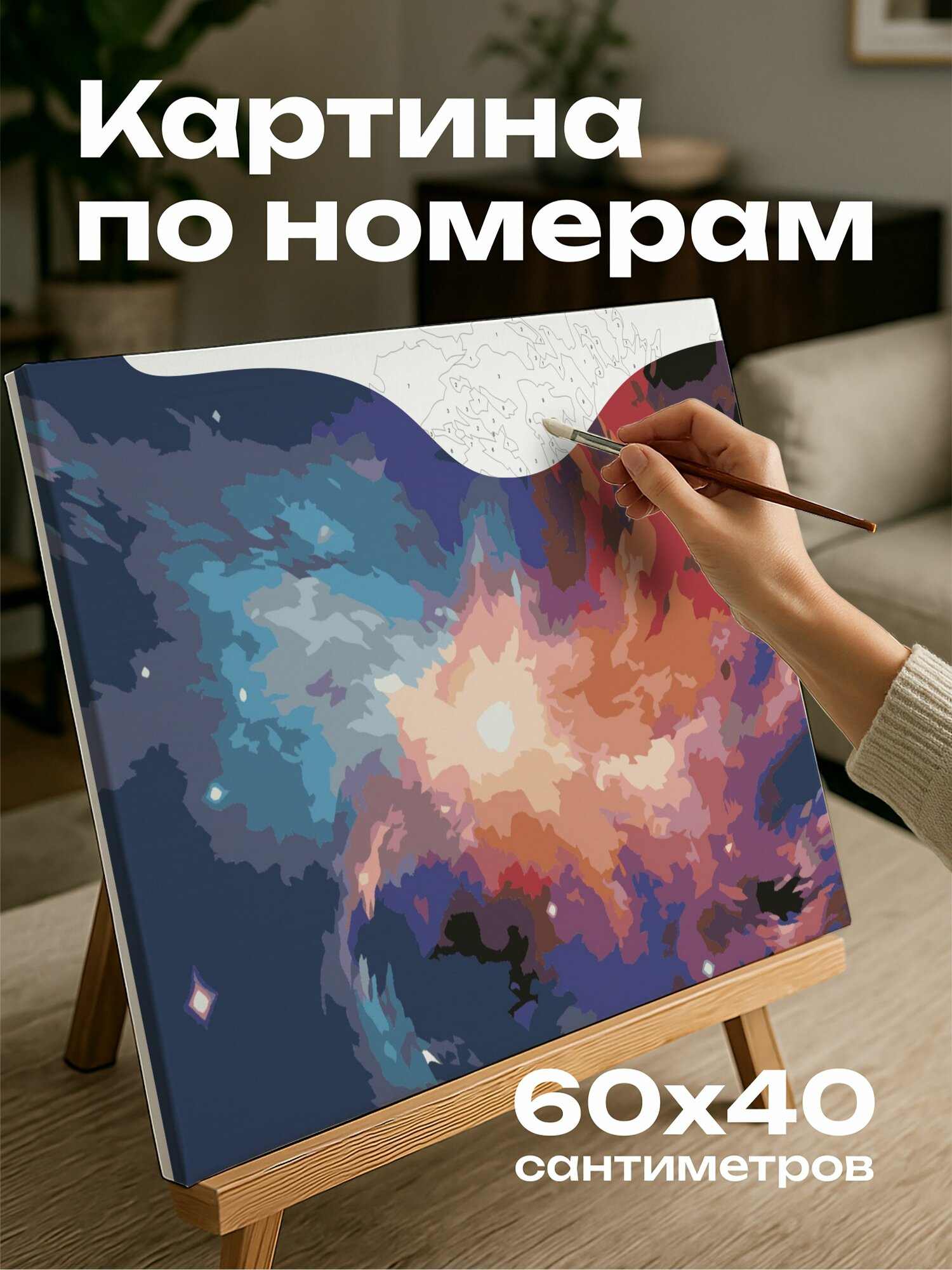 Картина по номерам 60x40 см, цифровая картина, звездное ночное небо, вращающаяся галактика, сияющая звезда