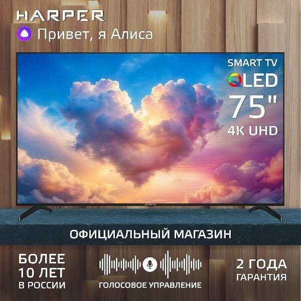 Телевизор Harper 75Q851TS