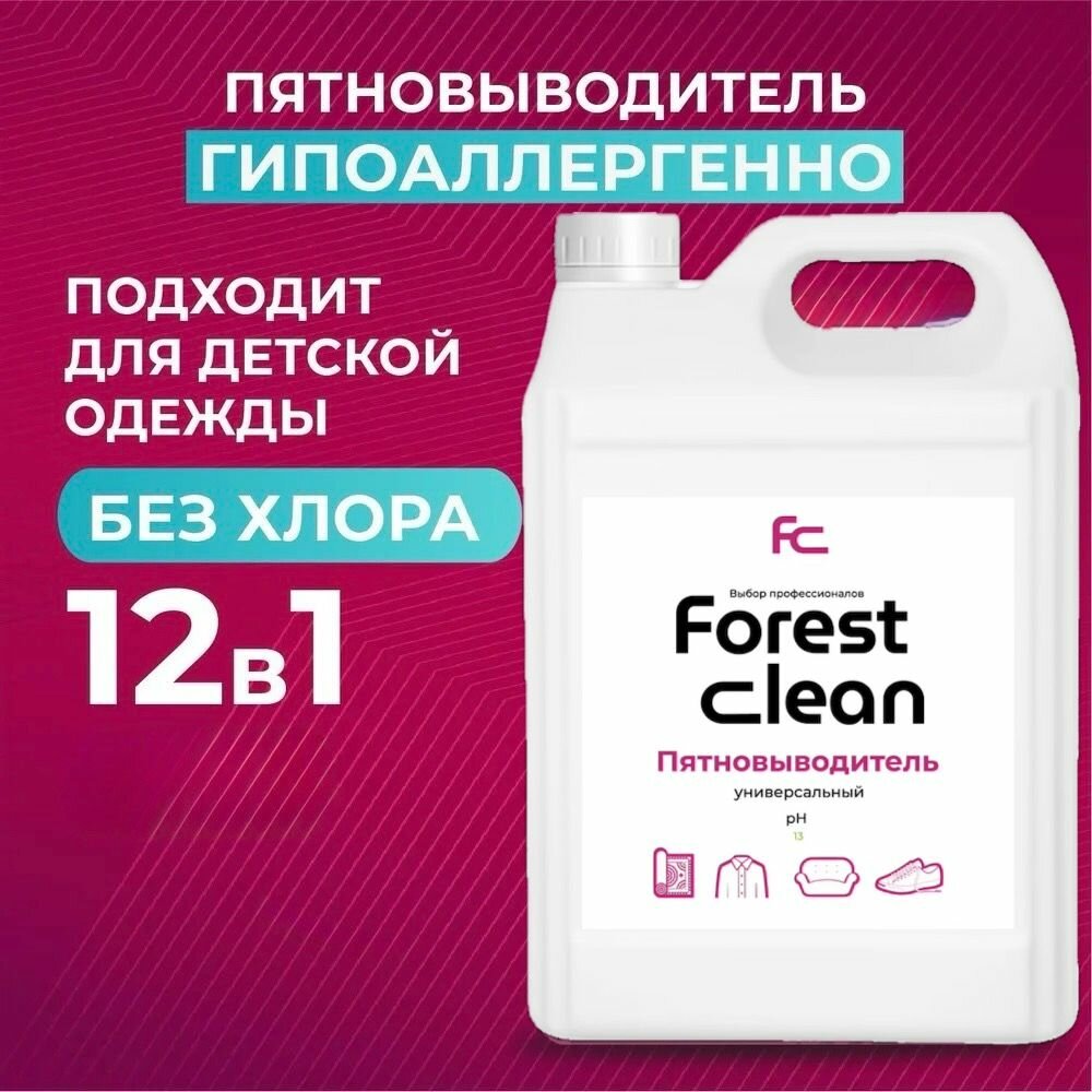 Пятновыводитель для белья 5л универсальный для цветного и белого белья Forest clean концентрат гипоаллергенный детский