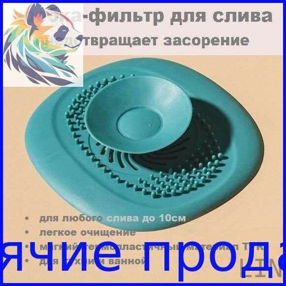 Пробка для ванной, душа, раковины, кухни, антизасор, фильтр, фильтр-пробка, заглушка LIN