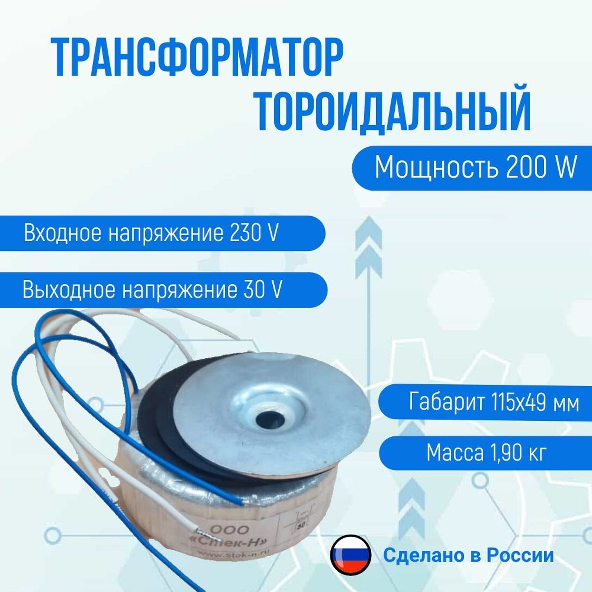 Тороидальный трансформатор общего назначения ТОН 58 200/30-Г (200W)