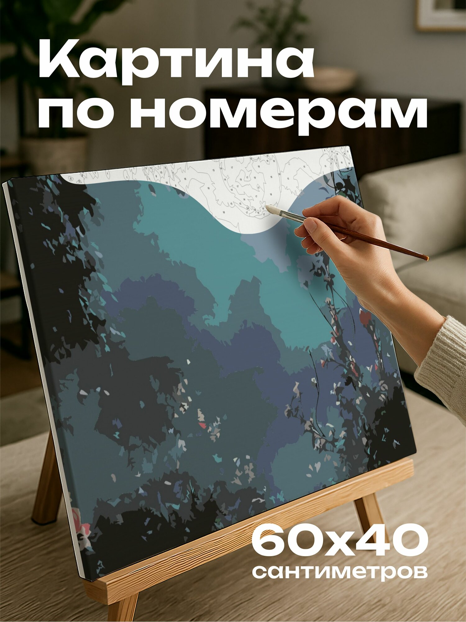 Картина по номерам 60x40 см, луна, сад, туман, цветы, листва, свет, сказочное, умиротворяющее, изображение