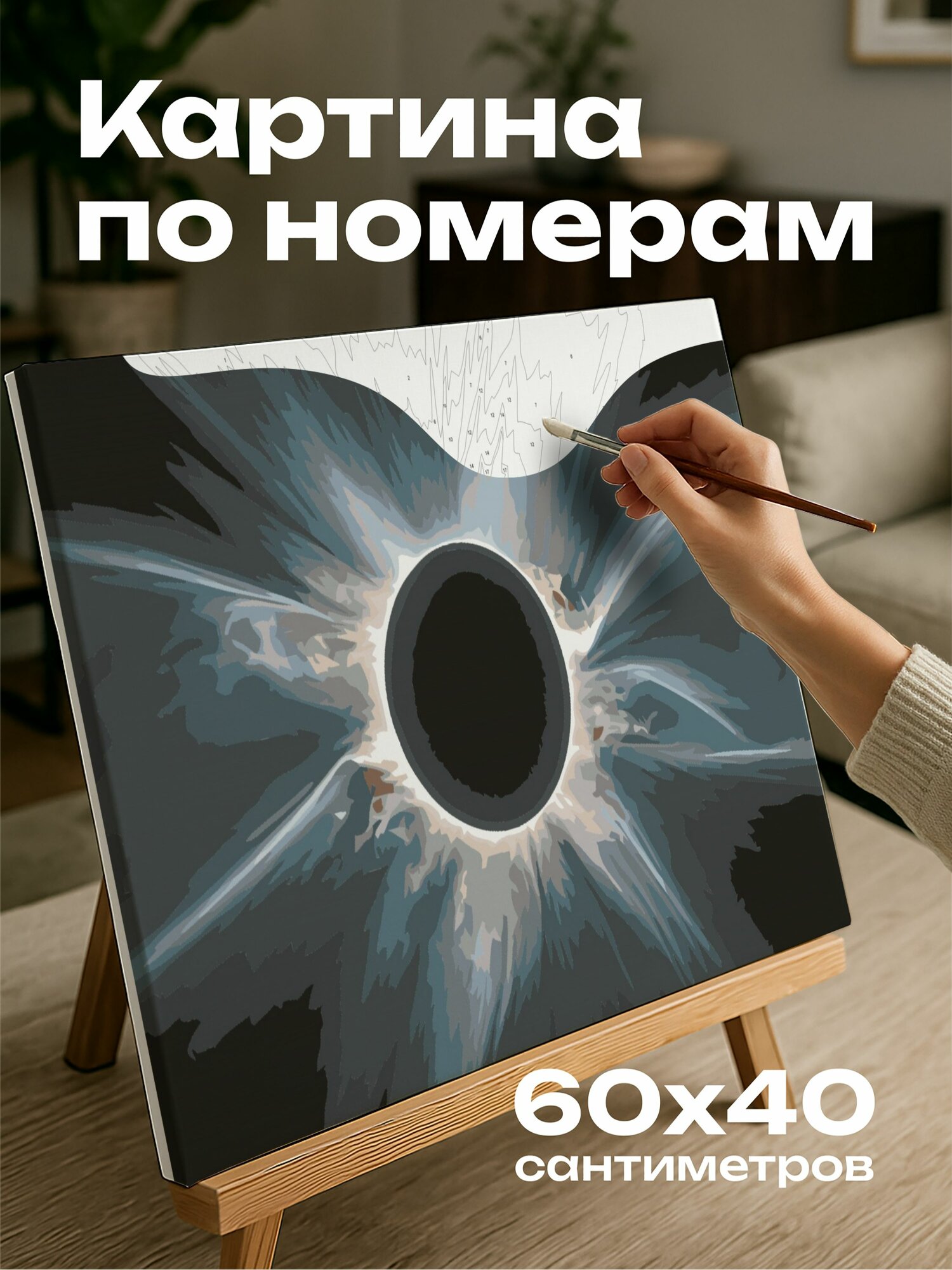 Картина по номерам 60x40 см, Затмение, Солнце, Луна, Световая корона, Небесное явление, Потрясающее, Редкое