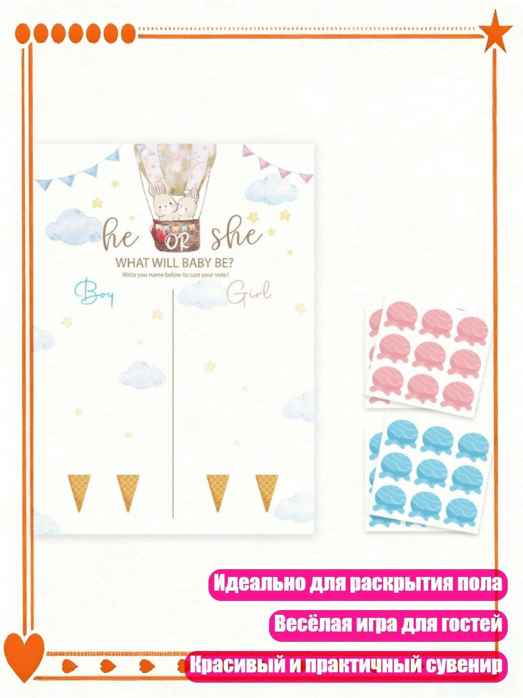 Плакат «Родится мальчик или девочка?» с наклейками, Белый