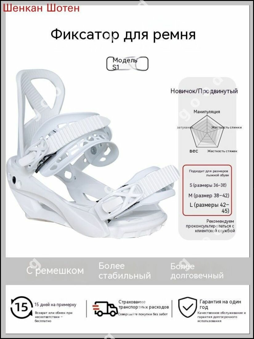 Эксклюзивный крепеж для сноуборда M, белый