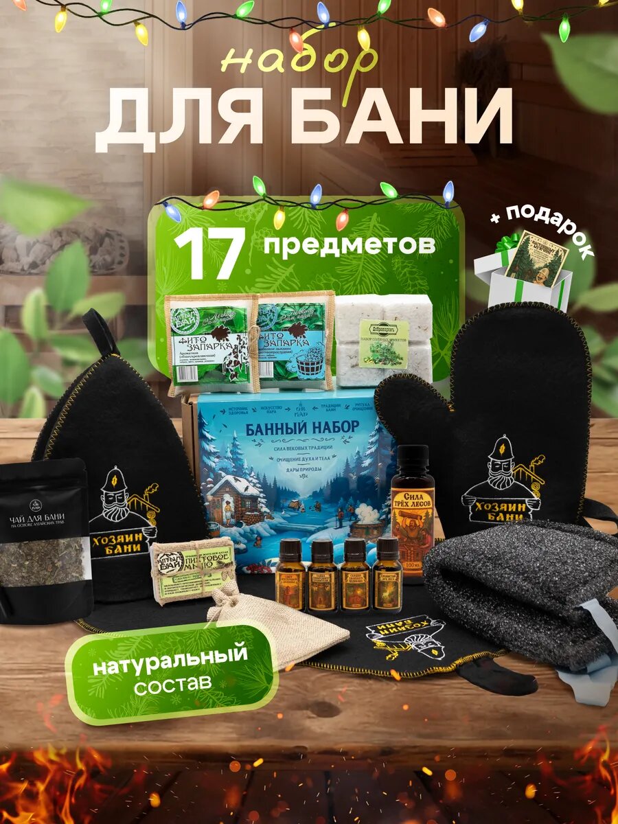 Подарочный набор для бани папе