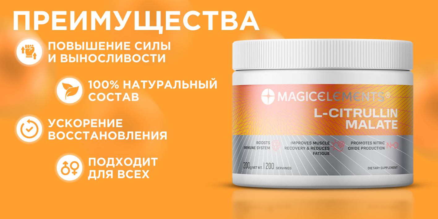 Аминокислота Magic Elements L-Citrulline Malate, порошок (200 гр) — фото 1