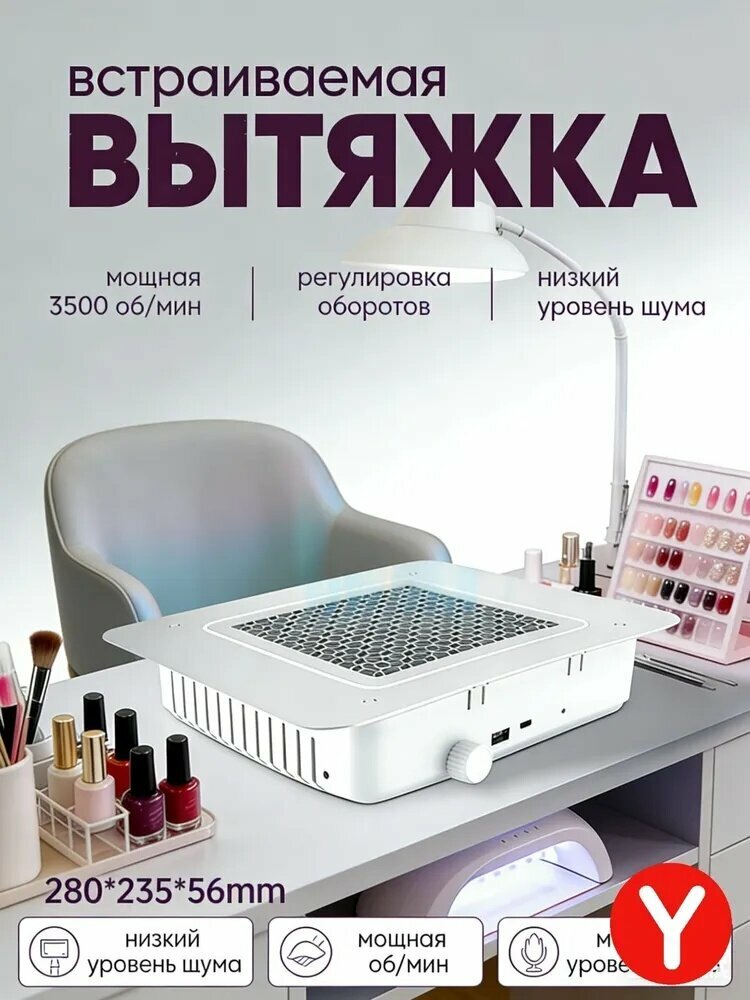 Пылесос для маникюра встраиваемый, пылесос для маникюра, вытяжка для педикюра 48 Вт