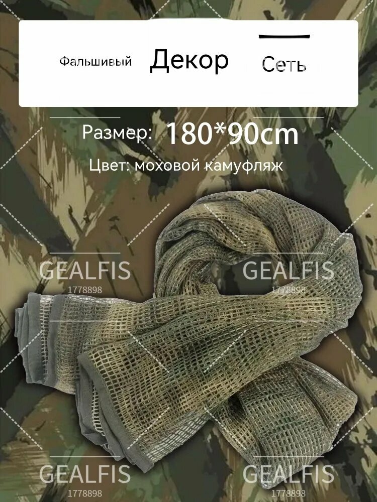 Маскировка для охоты