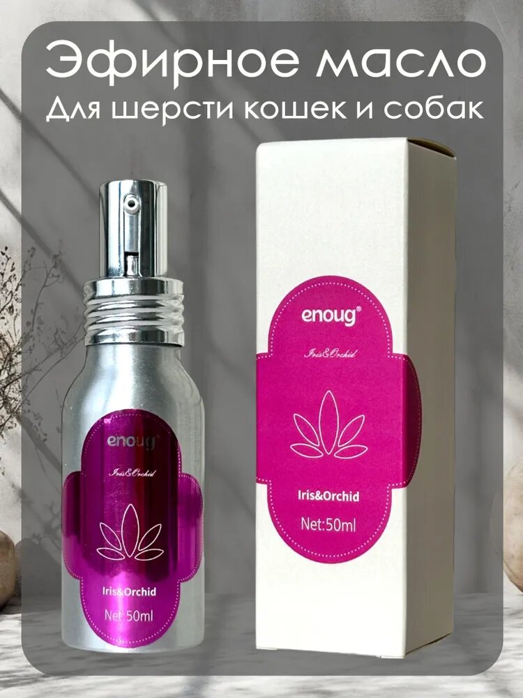 Парфюм для животных — фото 1