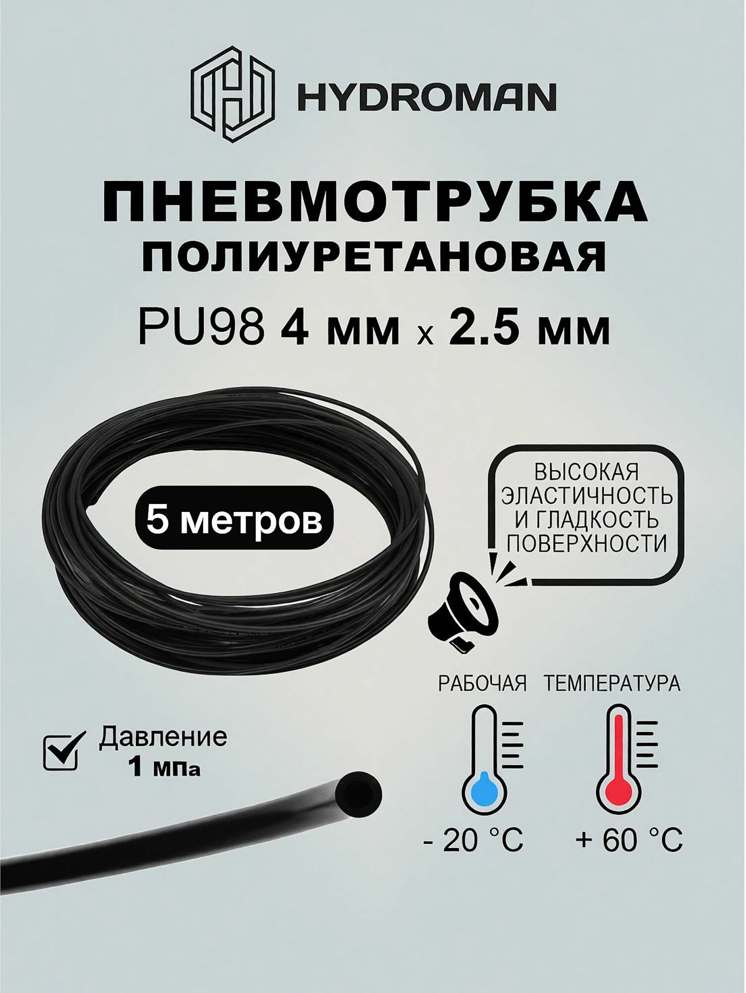 Пневматическая трубка полиуретановая 4 мм x 2,5 мм 5 м - чернтая, для пневматических (мойки) , автомобильных (система охлаждения, смазки), промышленных систем(подача воздуха ). чёрная