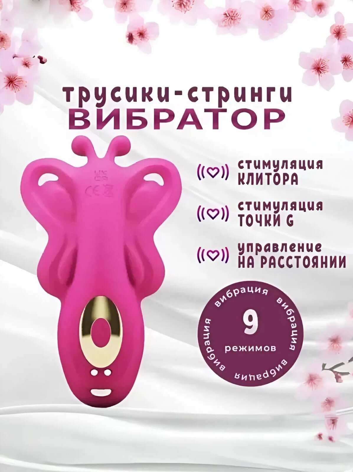 Вибратор женский вибротрусики дистанционный 18+, цвет розовый