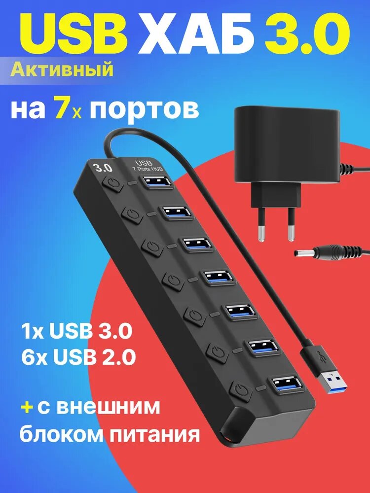 USB-концентратор