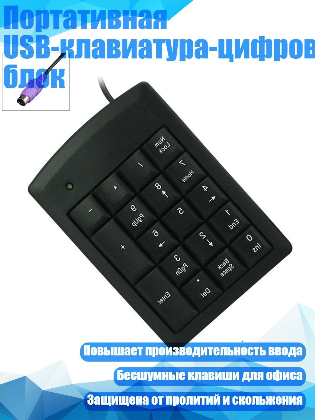 Портативная USB-клавиатура-цифровой блок, Интерфейс PS2