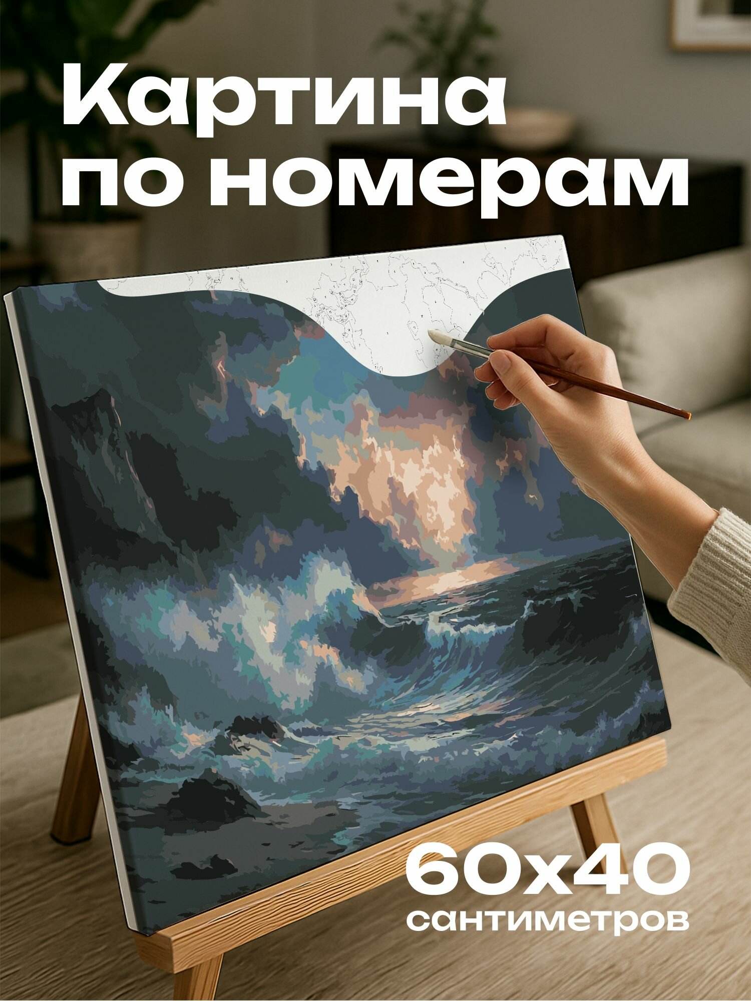 Картина по номерам 60x40 см, штормовое море, высокие волны, скалистый берег, молнии, неспокойное небо, природная мощь