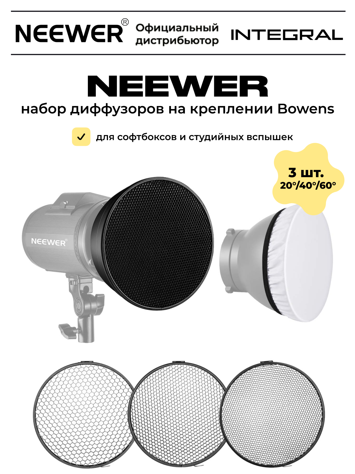 Отражатель для студийной вспышки NEEWER NK-NABOGD-204060